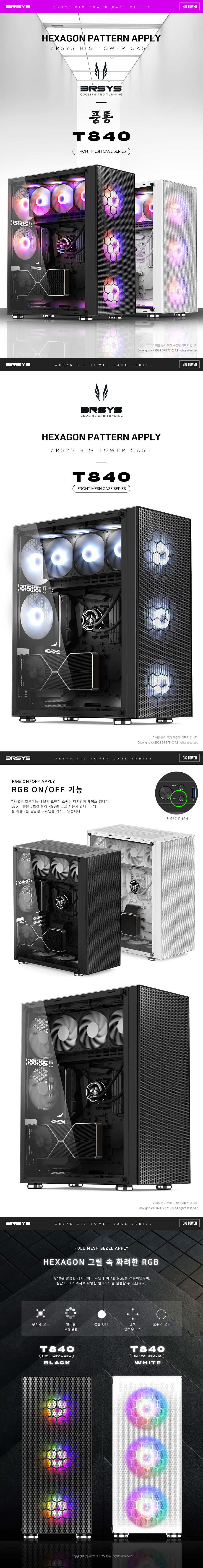 3RSYS T840 풍통 블랙 - PC케이스, 튜닝 용품 커스텀빌드 전문 쇼핑몰